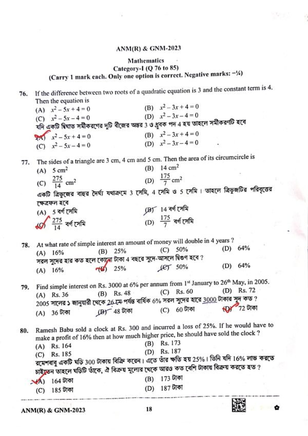 GNM ANM 2023 Question Paper