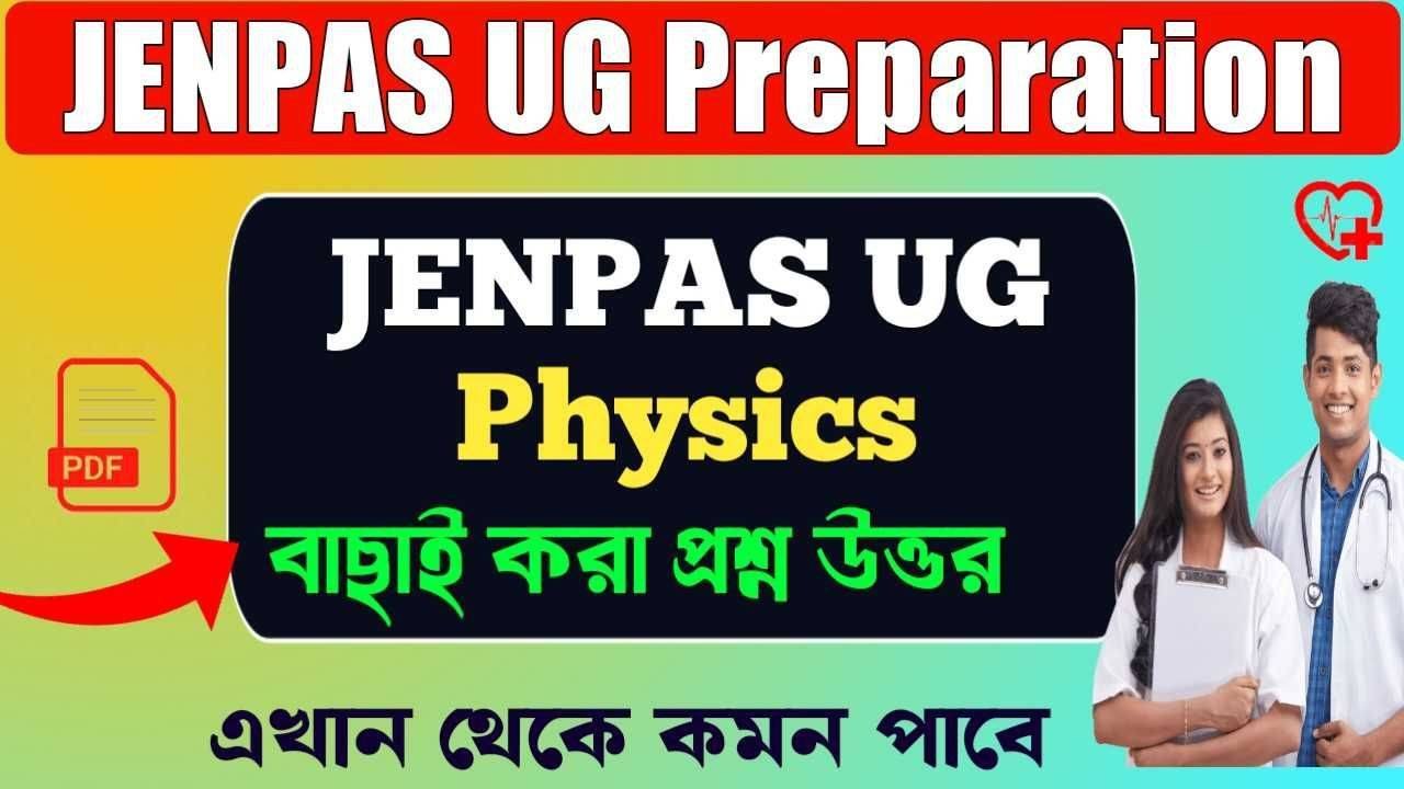 JENPAS UG Preparation Physics Practice Set 1